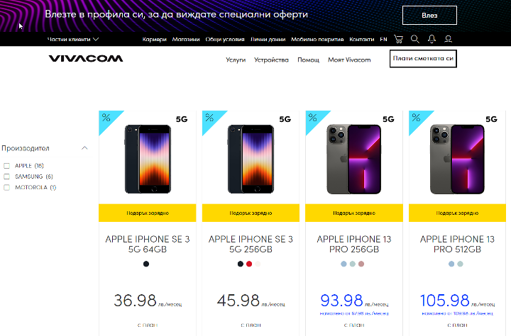 VIVACOM eSIM или eSIM от БТК | добави eSIM към телефона си